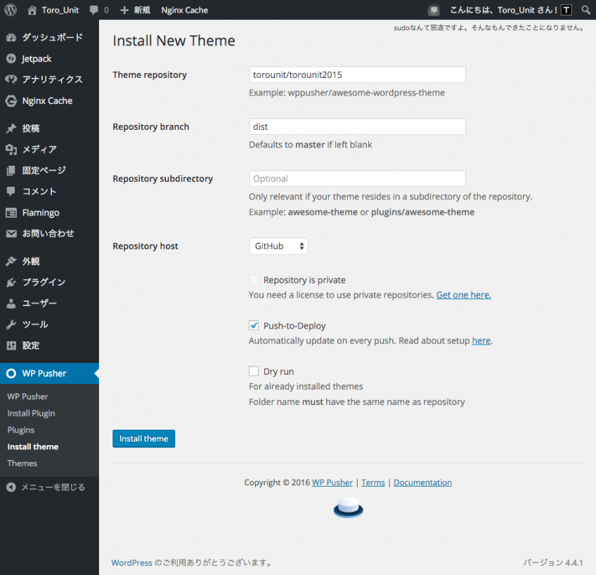 Github から WordPress のテーマを自動更新するとめちゃくちゃ快適だった。 - Toro_Unit